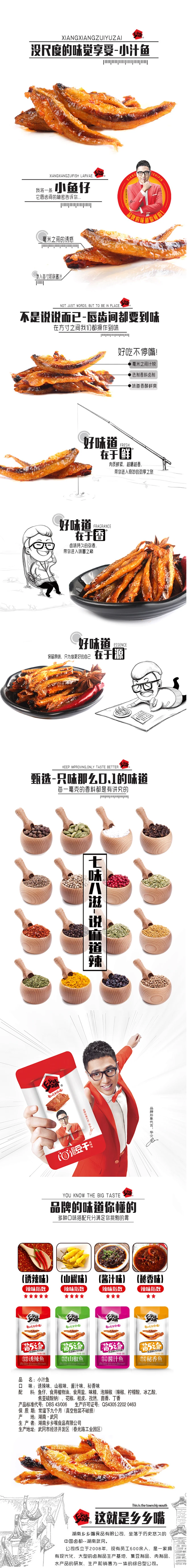 乡乡嘴 小鱼仔湖南特产香辣休闲零食即食毛毛鱼干小汁鱼小吃 320g-tmall.com天猫,乡乡嘴 小鱼仔湖南特产香辣休闲零食即食毛毛鱼干小汁鱼小吃 320g-tmall.com天猫,乡乡嘴 ...