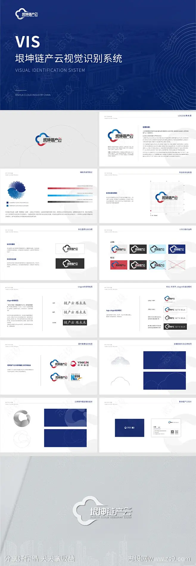公司视觉识别系统VIS基础版VI-源文件-志设网-zs9.com-花瓣网