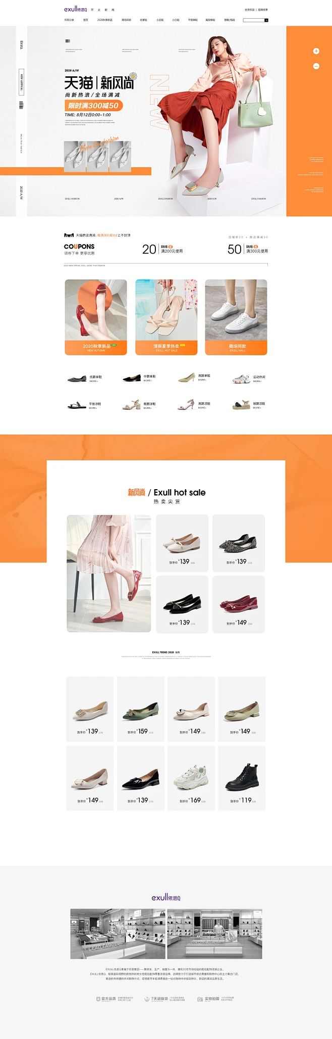 exull依思q旗舰店 PC端首页 #女鞋# #聚划算# #天猫新风尚# #入口# #海报# #产品陈列# #电商设计# #广告设计# #平面设计#-花瓣网
