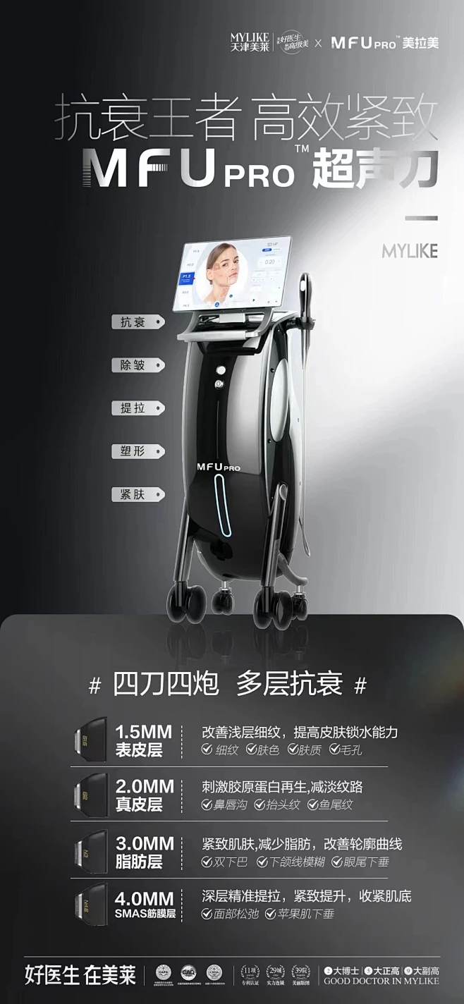 MFU Pro美拉美超声刀新品上市-花瓣网