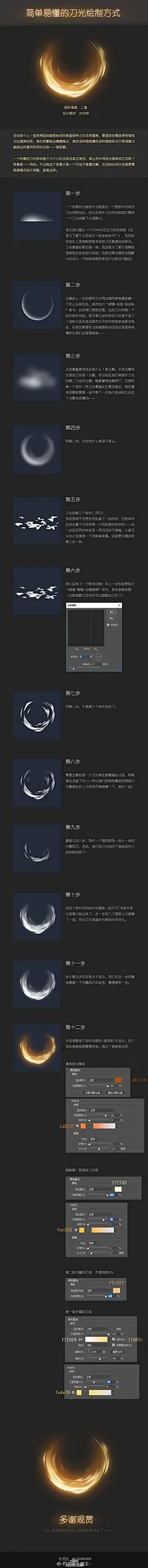 放出三个武器特效 - gdc800 - 涅槃-花瓣网