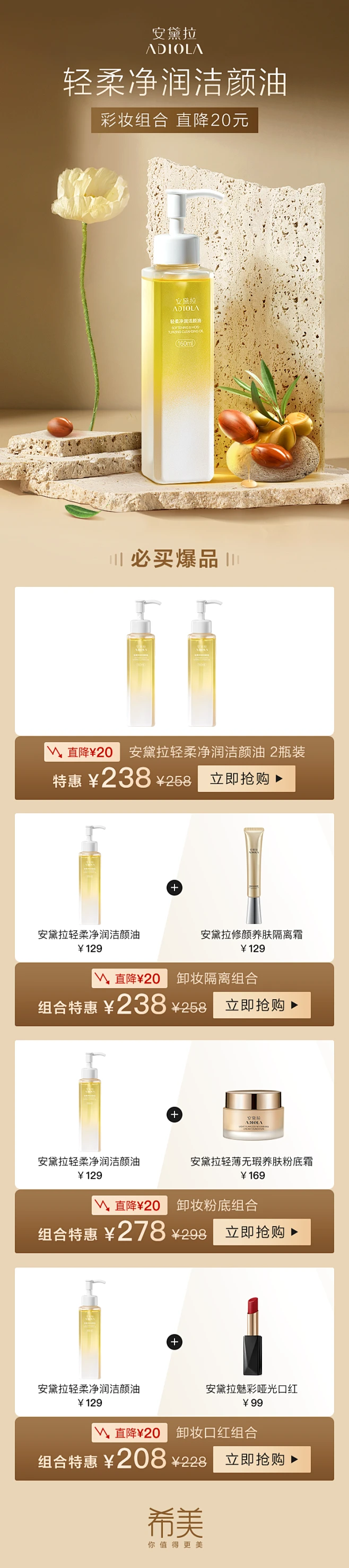 卸妆油爆款活动-花瓣网