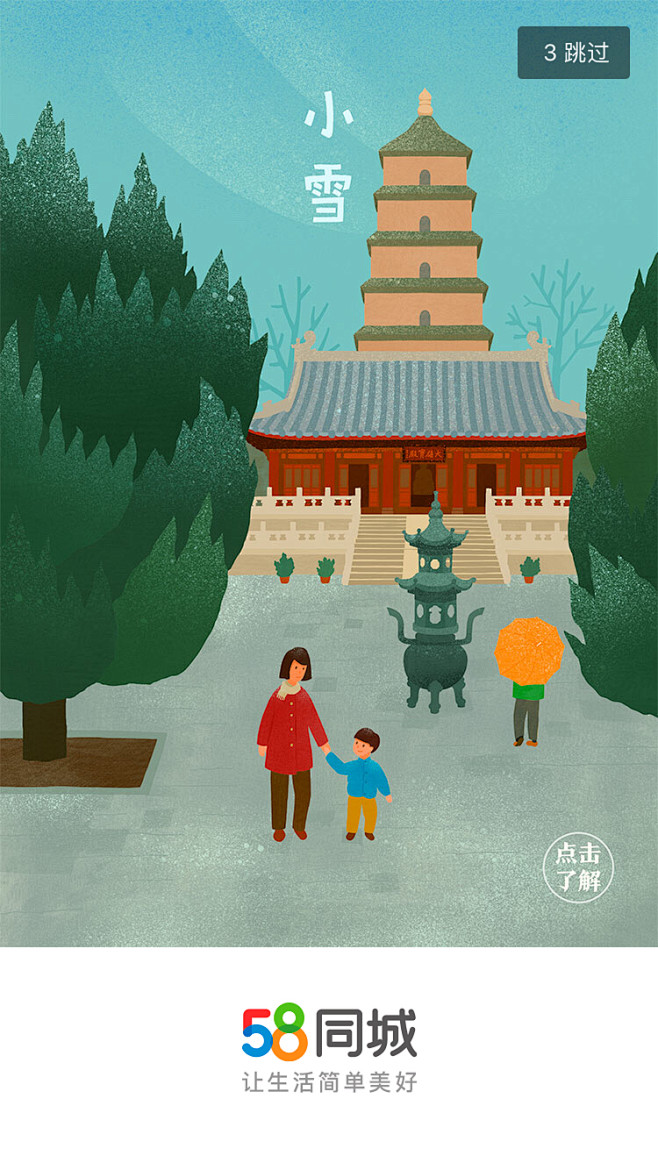 58同城 2018小雪【闪屏 欢迎页】 @ANNRAY!