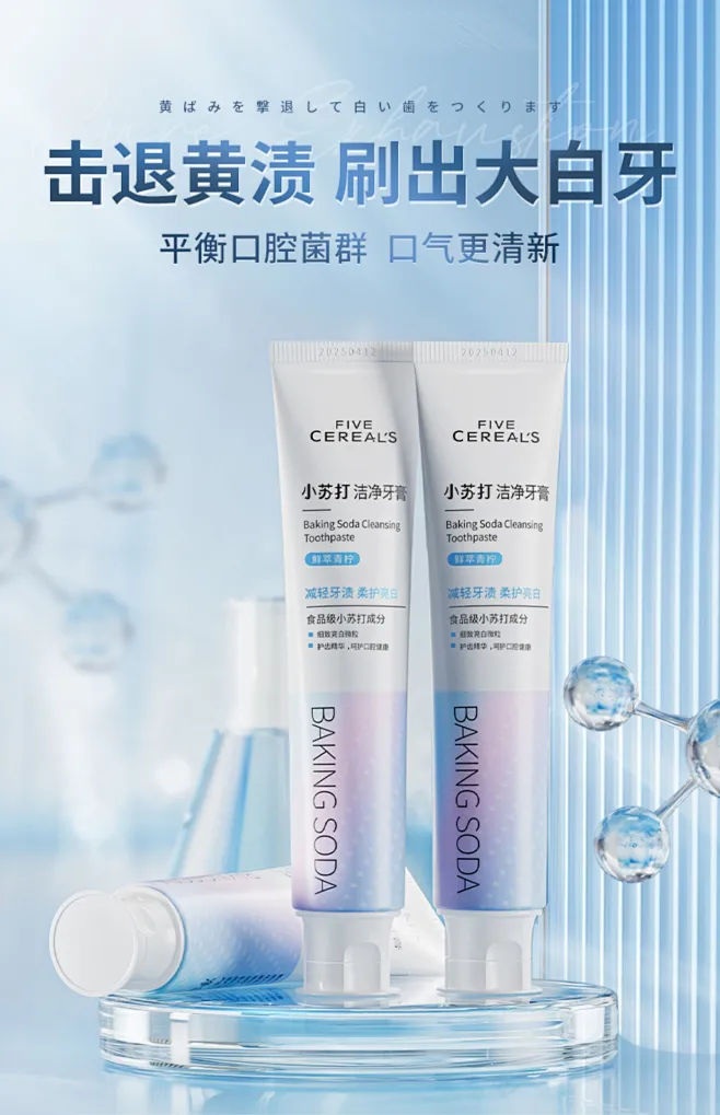 小苏打牙膏美白去黄去口臭去牙渍洗白清新口气官方正品女男士专用-tmall.com天猫-花瓣网