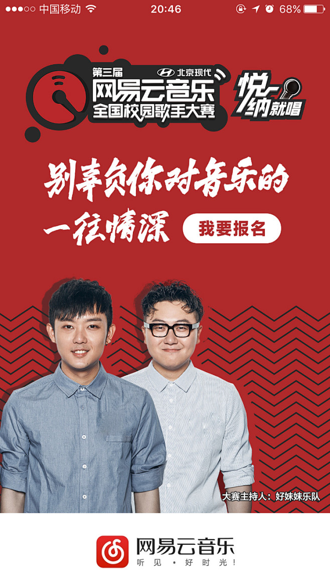 网易云音乐 【运营闪屏 开屏广告页】@ANNRAY!