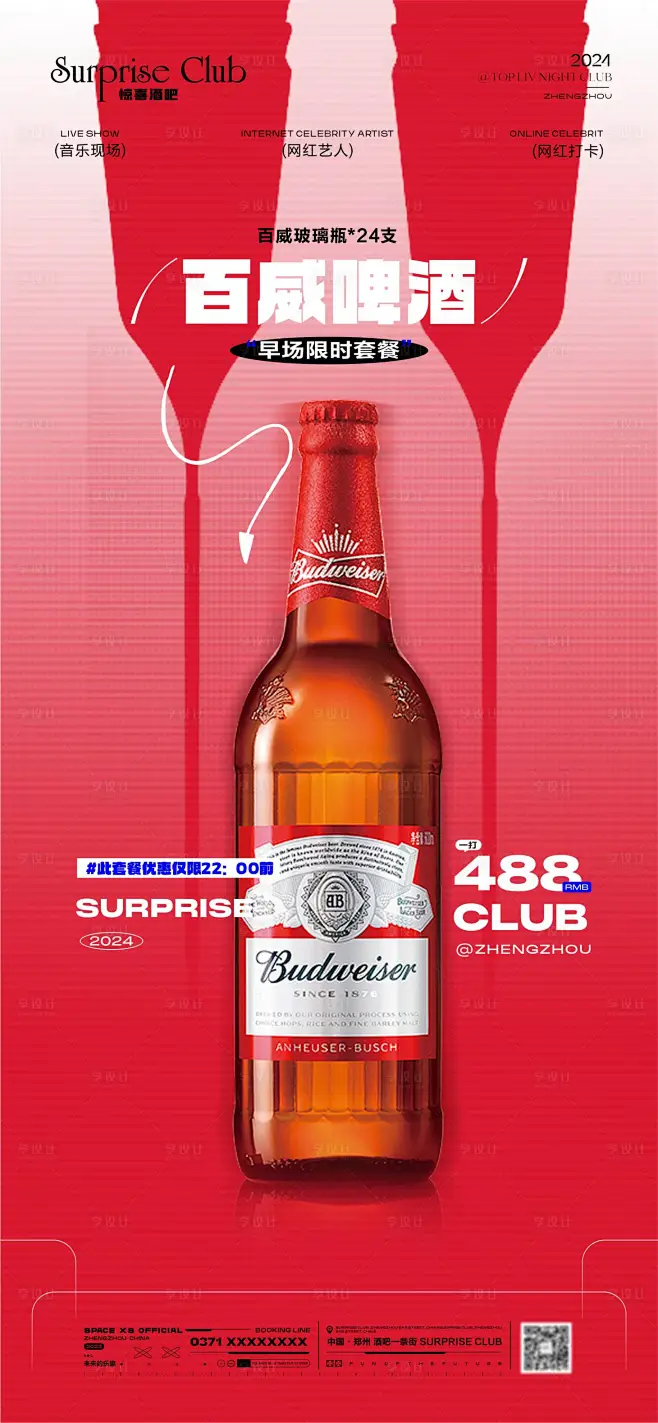 酒吧酒水百威简约海报-源文件【享设计】-花瓣网