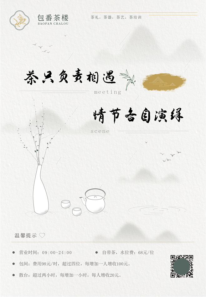 茶楼桌面茶水单-草稿