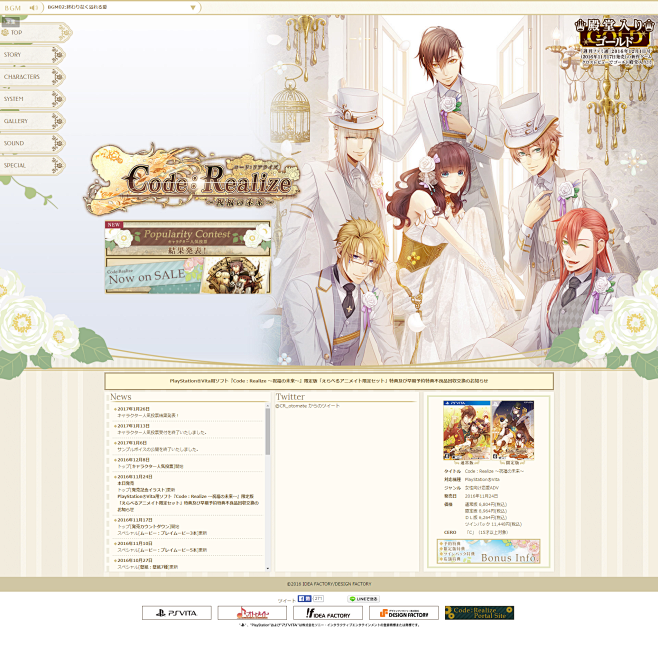 Code：Realize ～祝福の未来～