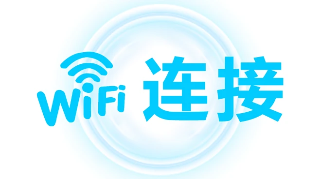 0831-wifi-图-05-dqy-花瓣网