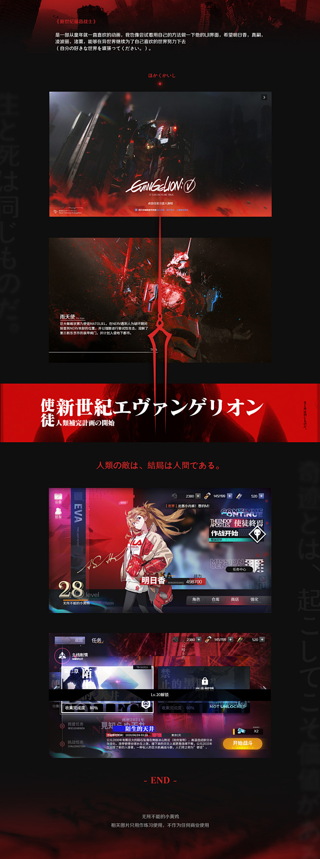 EVA-使徒襲来UI游戏UI无所不能的小黄鸡 - 原创作品