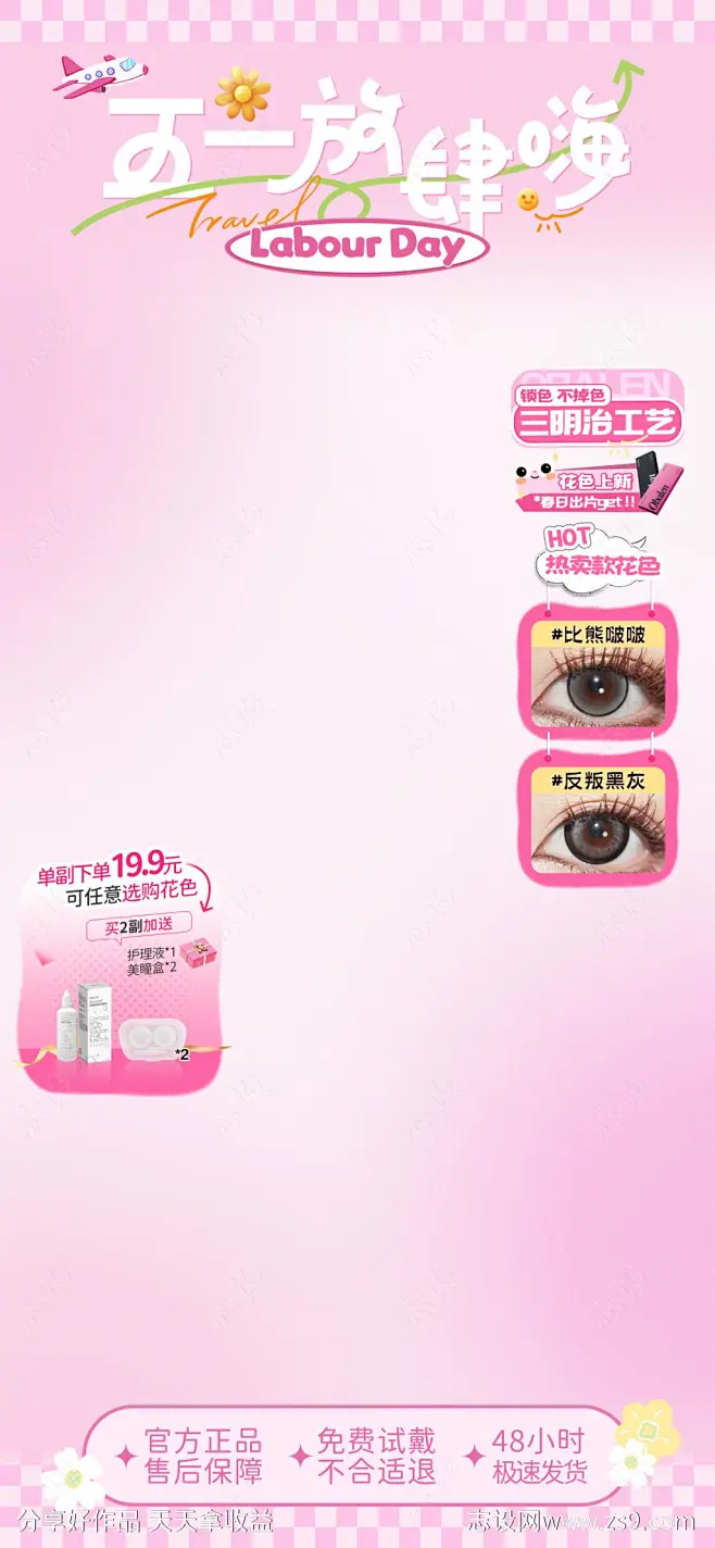 51美瞳放肆直播海报-源文件-志设网-zs9.com-花瓣网