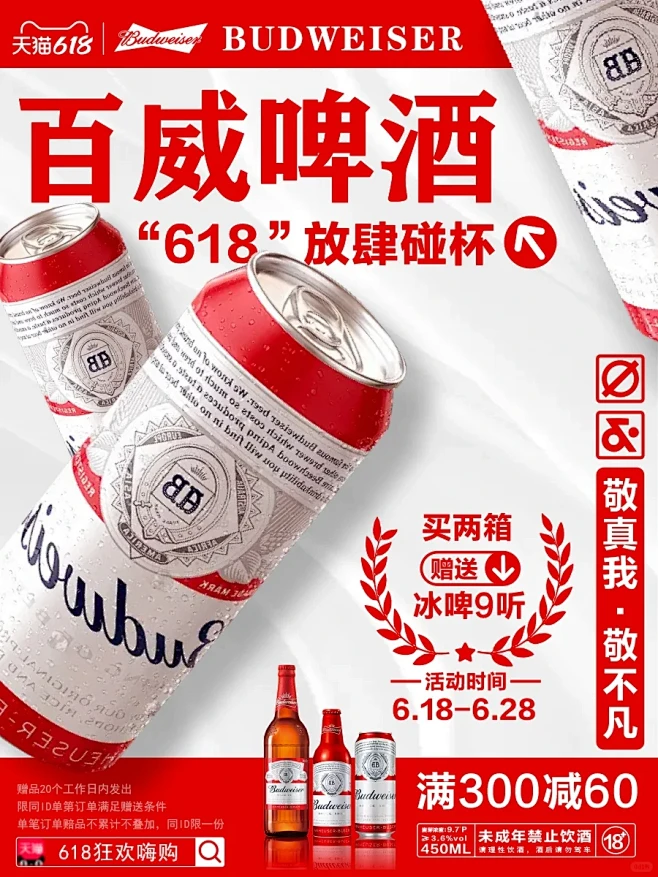 618大促，百威啤酒海报｜无酒不欢 - 小红书-花瓣网