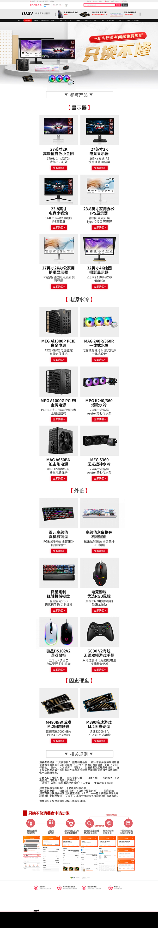 只换不修-微星旗舰店-天猫Tmall.com