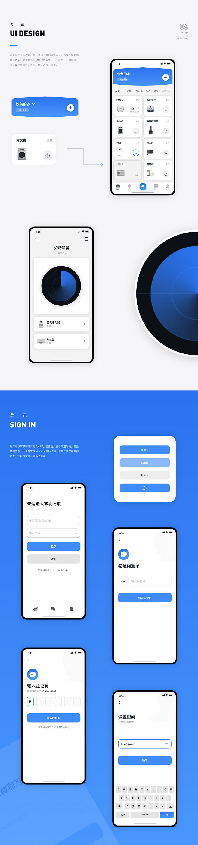 智能家居APP微羽万联2.0设计UIAPP界面秋黄QiuHuang - 原创作品 - (7)