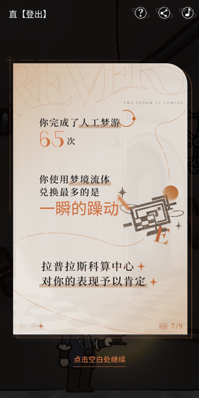 重返未来1999-H5活动游戏-后千禧年代-司辰年度报告