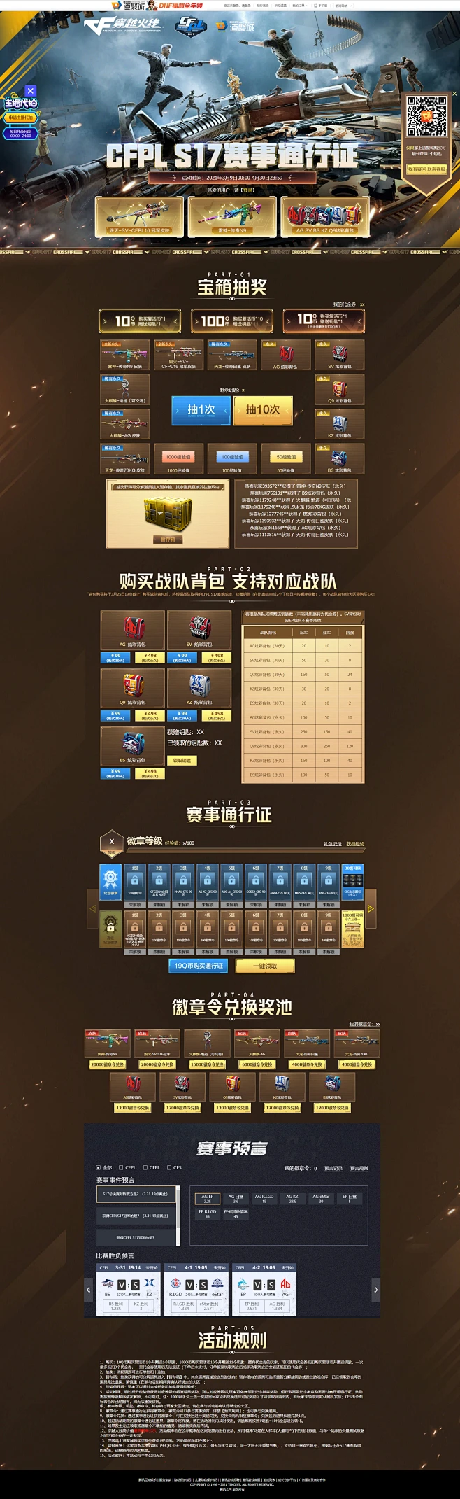 CFPL S17赛事通行证-穿越火线官方网站-腾讯游戏-花瓣网