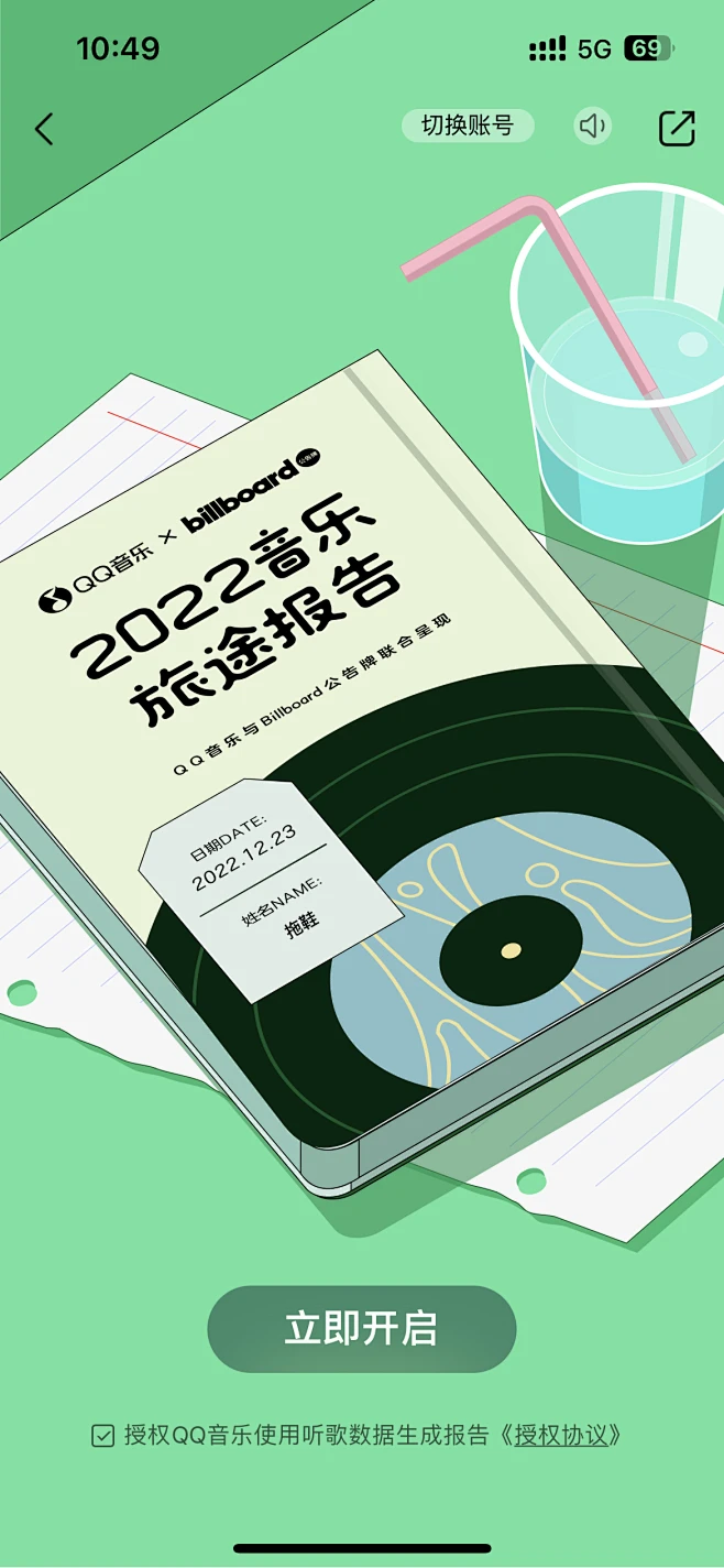 QQ音乐 2022听歌报告 @ANNRAY!图片_h5长图参考【扁平】图片素材-花瓣网