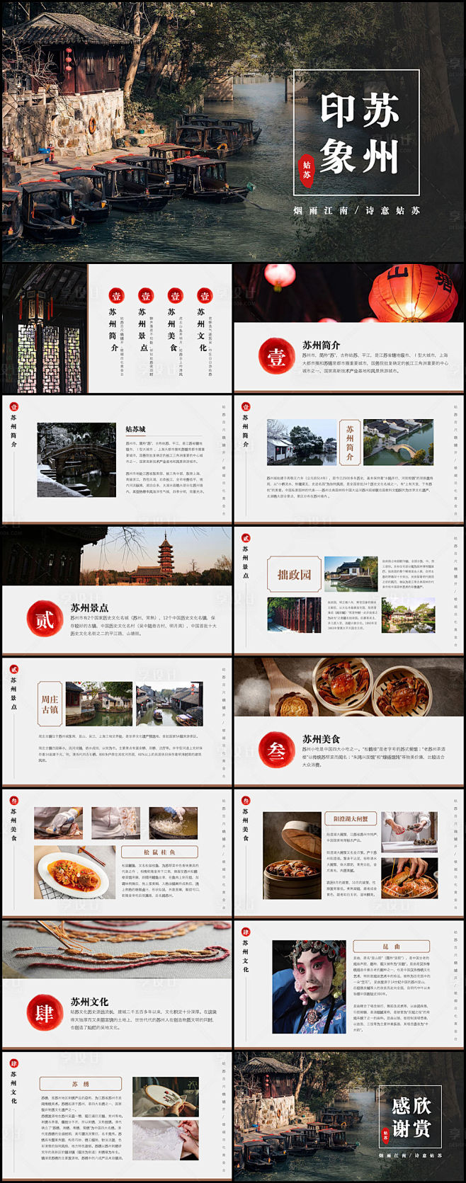 苏州旅游攻略PPT-素材库-sucai1.cn