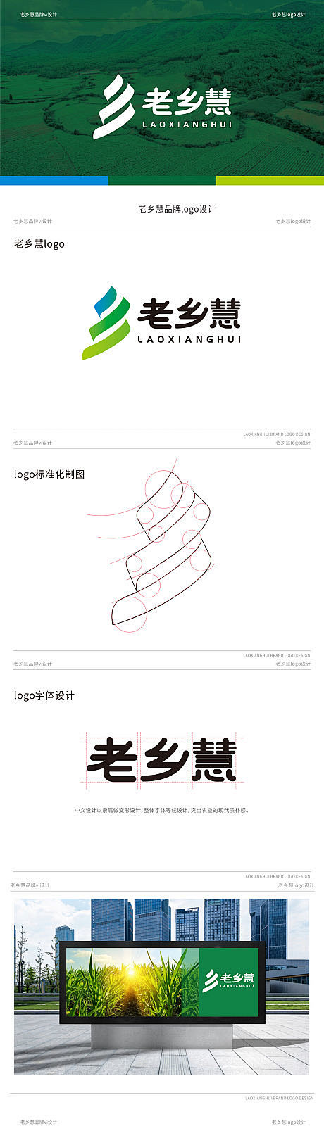 乡村品牌logo提案VI设计-源文件分享-ywjfx.cn