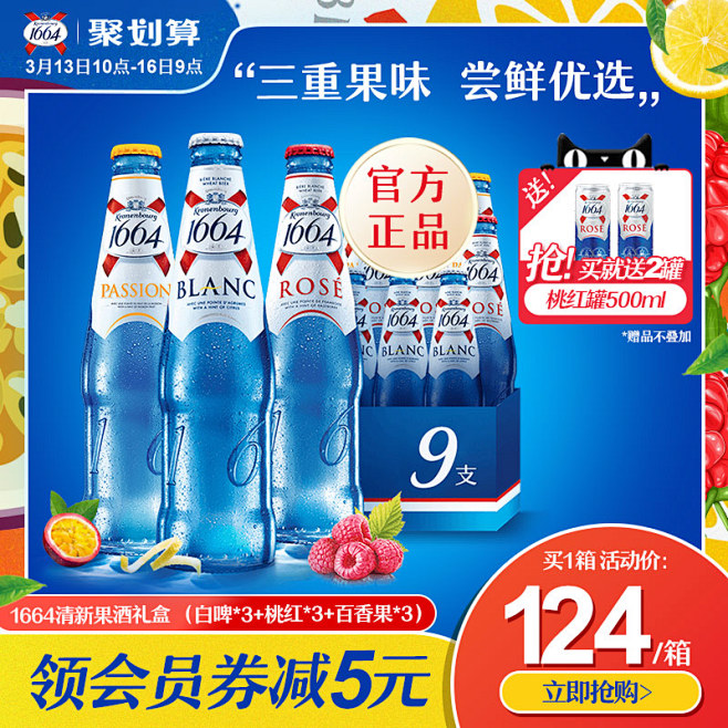 1664啤酒夏日果味缤纷版本主图