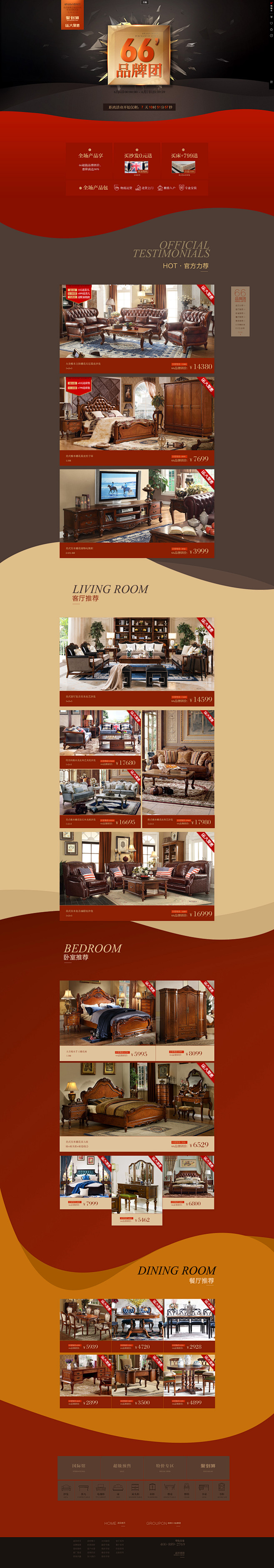 66品牌团-卫诗理旗舰店-天猫Tmall.com