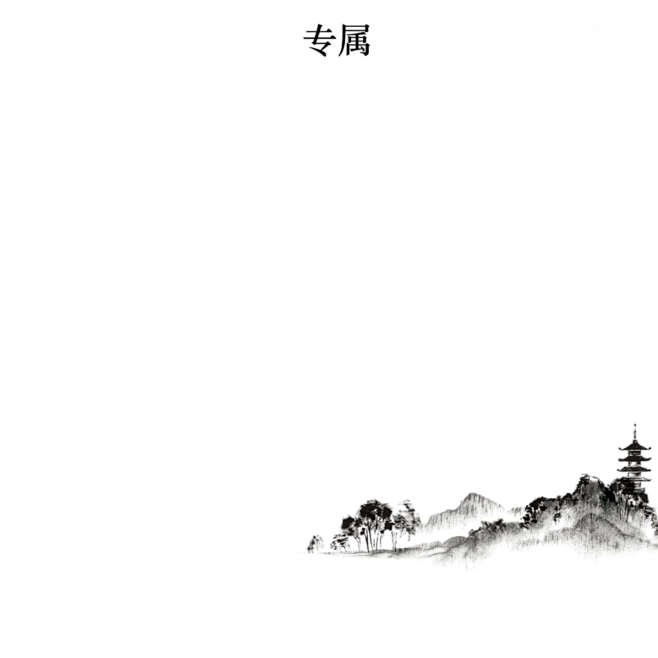1：1方框水印/原创水印框 禁商/二改/二卖 字素鸣谢宋爻枝/水印素鸣谢林殊 关注@一只野生历史课代表+转采即可抱图/商 商用标原陆肆/方楠柯 ...