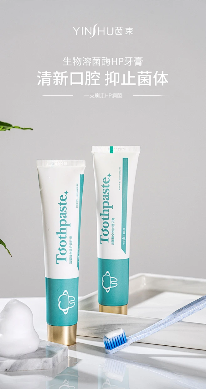 茵束生物溶菌酶hp牙膏美白除口臭去口腔异味抑菌抗螺旋菌杆菌-tmall.com天猫-花瓣网