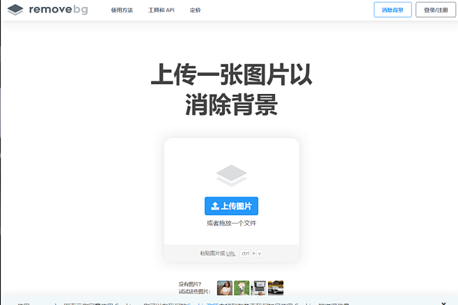 https://www.remove.bg/zh/upload
