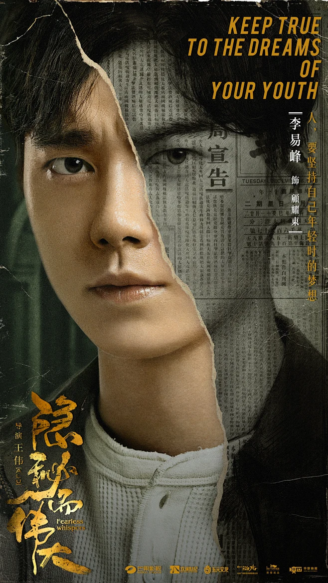 《隐秘而伟大》人物海报-花瓣网