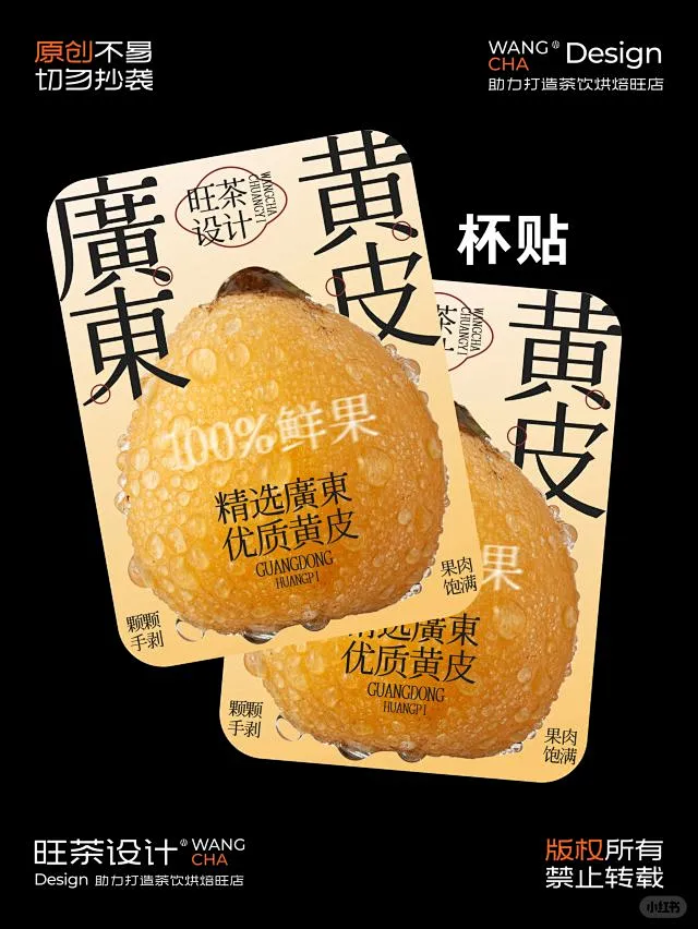 旺茶®WANGCHA茶饮创意设计 - 小红书-花瓣网