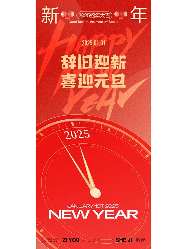 元旦海报 - 小红书搜索-花瓣网