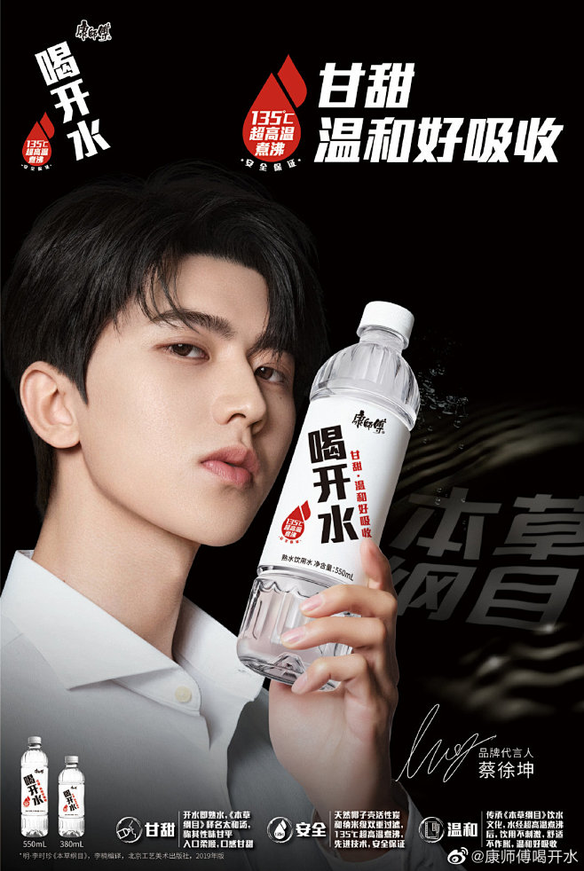 康师傅喝开水代言人