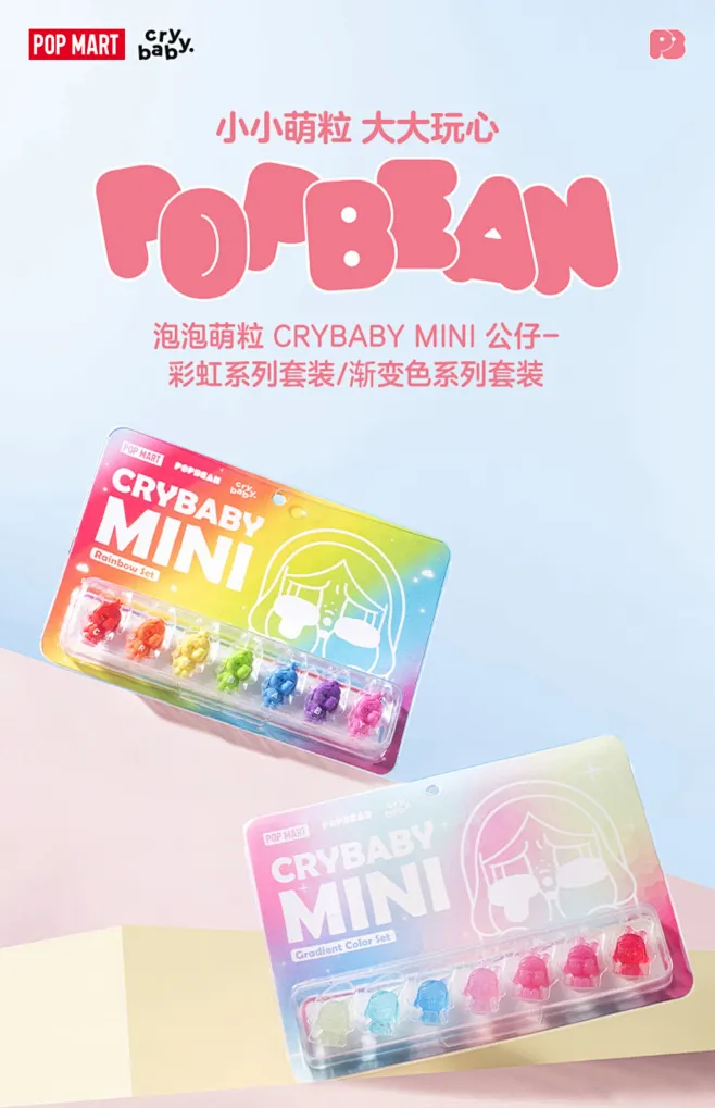POPMART泡泡玛特泡泡萌粒CRYBABY MINI公仔渐变彩虹色系列套装-tmall.com天猫-花瓣网