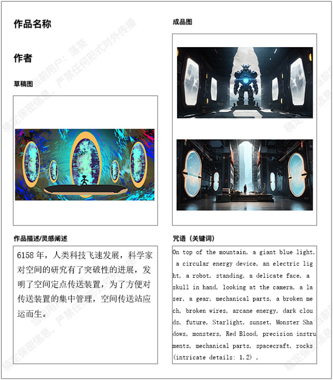 6158年，人类科技飞速发展，科学家对空间的研究有了突破性的进展，发明了空间定点传送装置，为了方便对传送装置的集中管理，空间传送站应运而生。