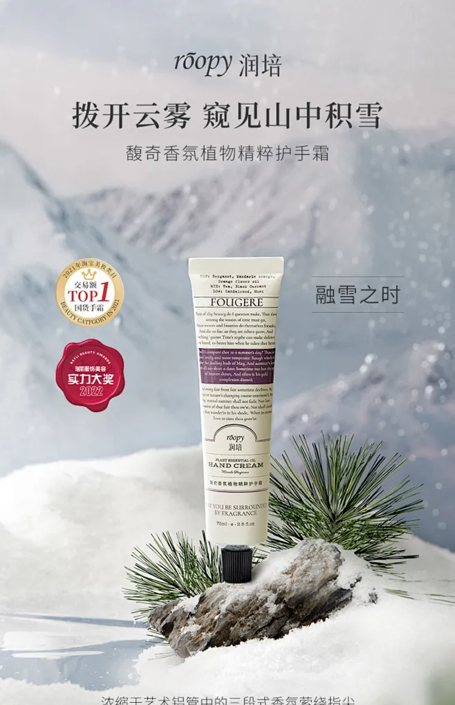 roopy润培香氛护手霜女融雪之时秋冬滋润保湿不油持久留香75ml-tmall.com天猫-花瓣网