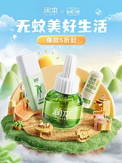 @佑佑佑小溪 采集 春天 春季 绿色植物 化妆品 美妆 洗护个护 保健品 大促无线海报kv YBK旗舰店-花瓣网