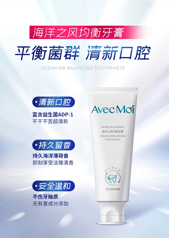 avecmoi郎朗同款益生菌海洋之风漱口水组合套装牙膏美白 口气清新-tmall.com天猫-花瓣网