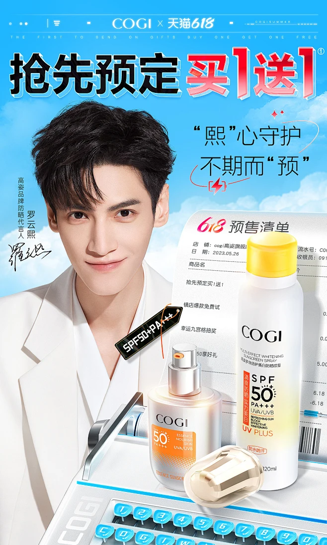 @佑佑佑小溪 采集 夏日 夏季 化妆品 美妆 个护洗护 保健品 会员日 双12 99 双11 618 代言人大促无线海报kv cogi高姿旗舰 ...