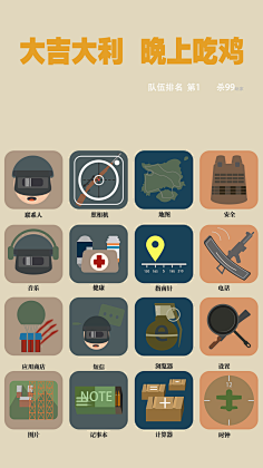 PUBG_绝地求生_主题图标_icon-花瓣网|陪你做生活的设计师 | 大吉大利，今晚吃鸡