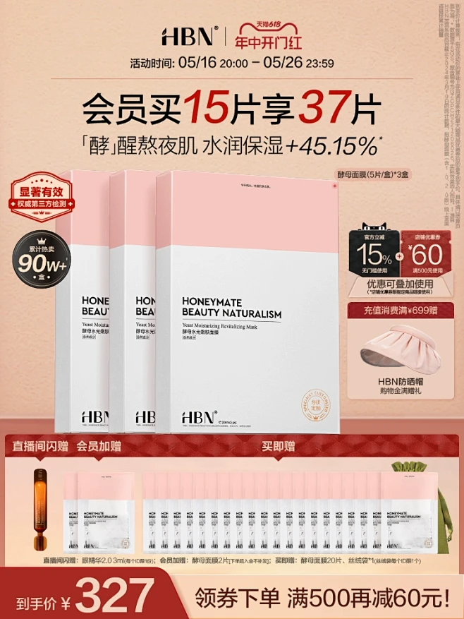 【618立即抢购】HBN酵母面膜2.0玻尿酸补水保湿修护贴片面膜-tmall.com天猫-花瓣网