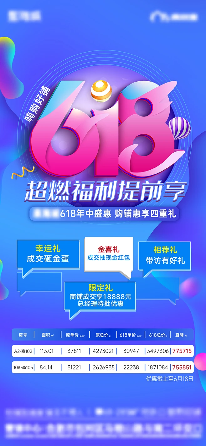 地产618促销海报-志设网-zs9.com-花瓣网