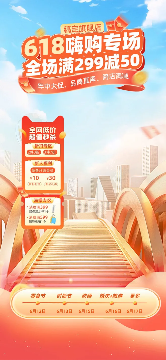 618年中大促橙色直播背景贴片组合AIGC-花瓣网