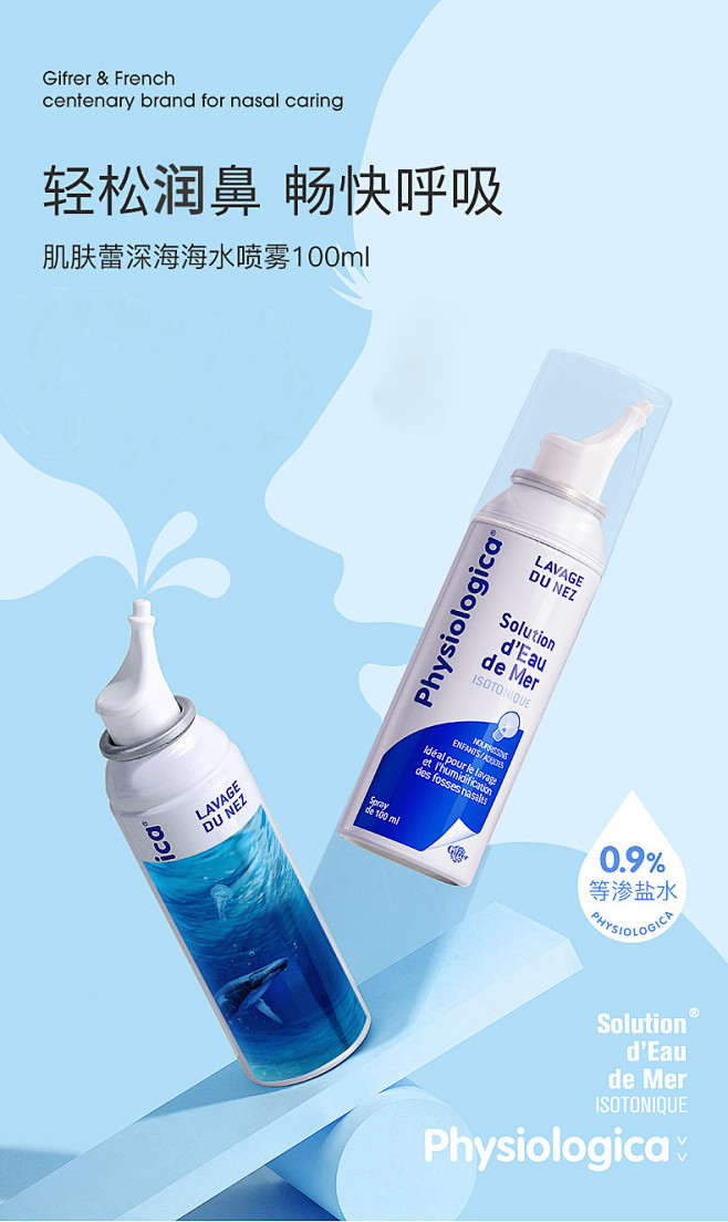 【肌肤蕾100ml】肌肤蕾(Gifrer)深海生理盐水洗鼻成人可用海盐水喷鼻婴儿洗鼻水儿童洗鼻器宝宝鼻腔护理洗鼻喷雾100ML【行情 报价 ...