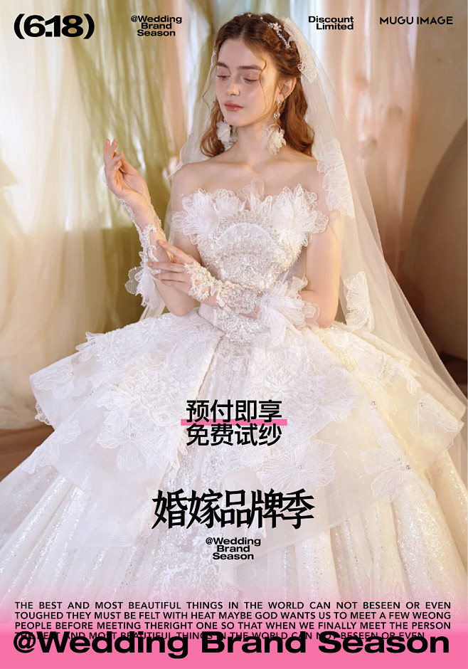 618婚嫁品牌季活动