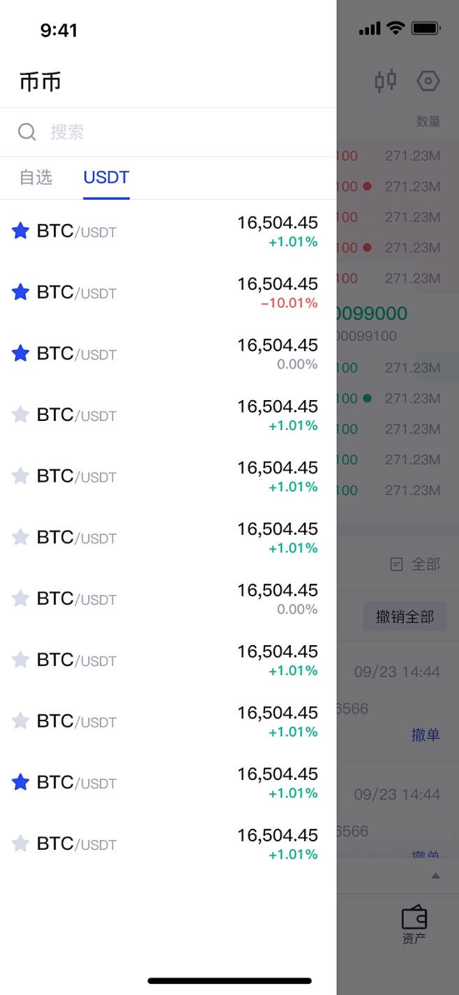 C3-3 交易-币对选择
