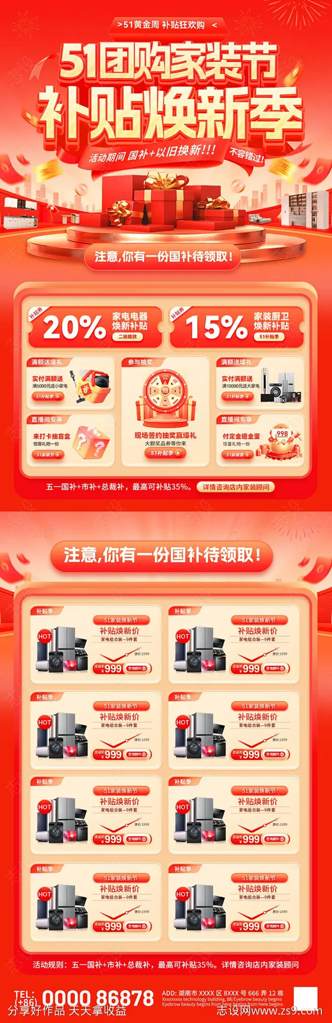 51团购家装节单页-源文件-志设网-zs9.com-花瓣网