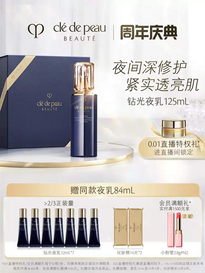 肌肤之钥CPB钻光夜乳夜间修护补水保湿乳液-tmall.com天猫-花瓣网