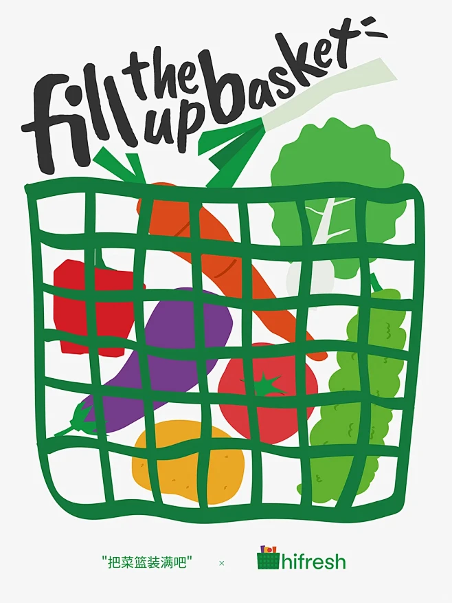 把菜篮装满吧.hifresh-花瓣网