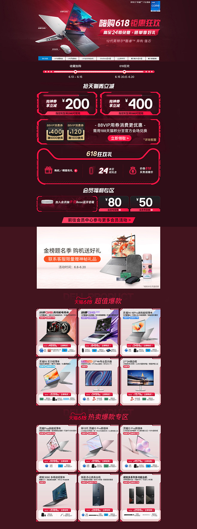 首页-戴尔官方旗舰店-天猫Tmall2