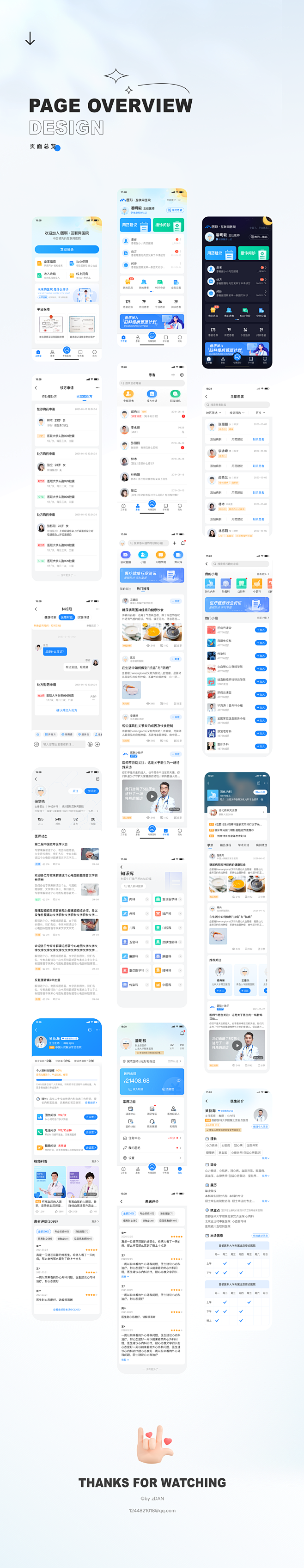 医生工作台-医联互联网医院UIAPP界面zDan21 - 原创作品